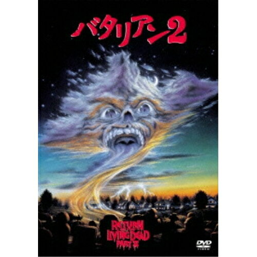バタリアン2洋画ジェームズ・カレン、トム・マシューズ、マイケル・ケンワーシー、ケン・ウィーダーホーン　発売日 : 2011年12月21日　種別 : DVD　JAN : 4988135886682　商品番号 : 1000255432