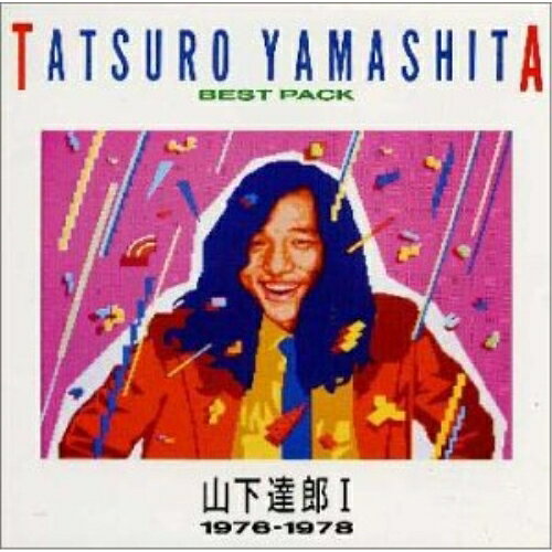 ベスト・パックI(1976-1978)山下達郎ヤマシタタツロウ やましたたつろう　発売日 : 1997年6月04日　種別 : CD　JAN : 4988017070635　商品番号 : BVCR-1039【商品紹介】前期のアルバムから選曲し...