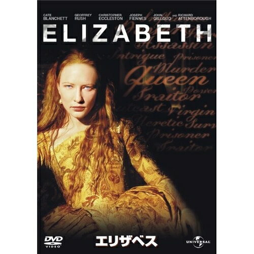 エリザベス洋画ケイト・ブランシェット、ジェフリー・ラッシュ、ジョセフ・ファインズ、シェカール・カプール　発売日 : 2012年6月20日　種別 : DVD　JAN : 4988102072865　商品番号 : GNBF-2521