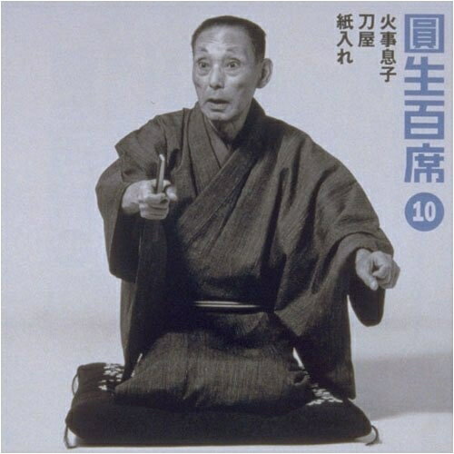 圓生百席10三遊亭圓生(六代目)サンユウテイエンショウ さんゆうていえんしょう　発売日 : 1997年5月21日　種別 : CD　JAN : 4988009381923　商品番号 : SRCL-3819【商品紹介】宇野信夫監修、篠山紀信撮影...
