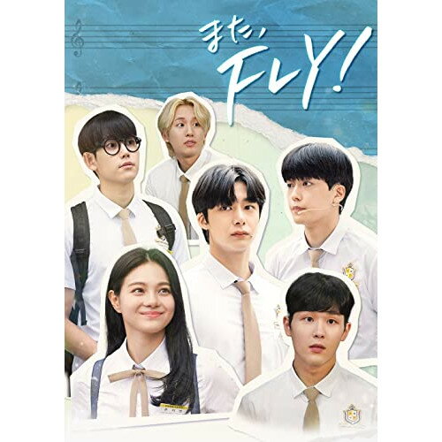 また、FLY! DVD-BOX1海外TVドラマチェ・ヒョンウォン、キム・ミョンジ、ムン・ジョンギ、トニー・アン、ペ・ヒョンジュン、イ・スンホン、キム・ハジュン、ウ・ハンメ　発売日 : 2022年3月02日　種別 : DVD　JAN : 49...