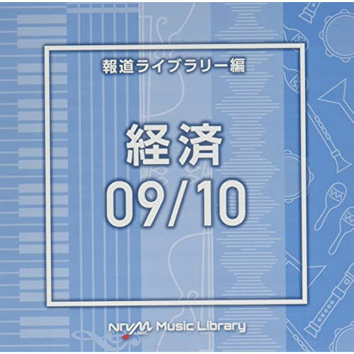 NTVM Music Library 報道ライブラリー編 経済09/10BGV　発売日 : 2022年2月23日　種別 : CD　JAN : 4988021866385　商品番号 : VPCD-86638【商品紹介】放送番組の制作及び選曲・...