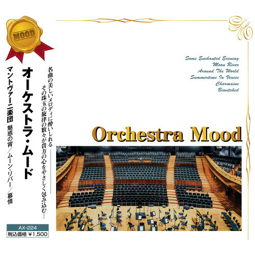 オーケストラ・ムードクラシック　発売日 : 2016年11月21日　種別 : CD　JAN : 4961523372240　商品番号 : AX-224