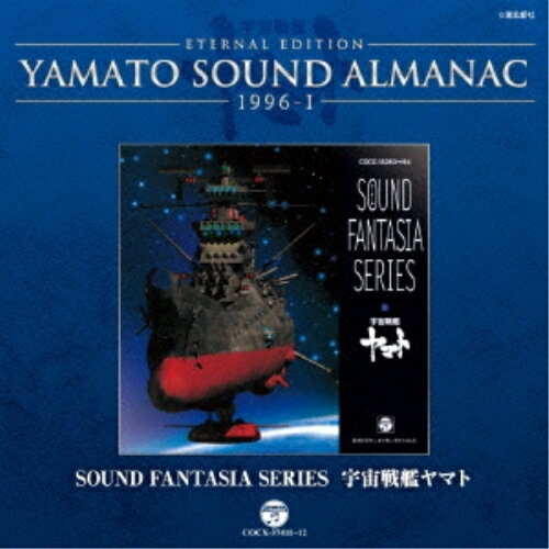 ETERNAL EDITION YAMATO SOUND ALMANAC 1996-I Sound Fantasia 宇宙戦艦ヤマト (Blu-specCD)アニメ　発売日 : 2014年3月19日　種別 : CD　JAN : 498800...