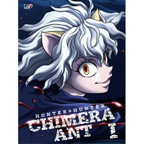 HUNTER×HUNTER キメラアント編I Blu-ray BOX(Blu-ray)キッズPOT(冨樫義博)、潘めぐみ、伊瀬茉莉也、池田秀一、吉松孝博、いんどり牧場、平野義久　発売日 : 2013年12月21日　種別 : BD　JAN :...