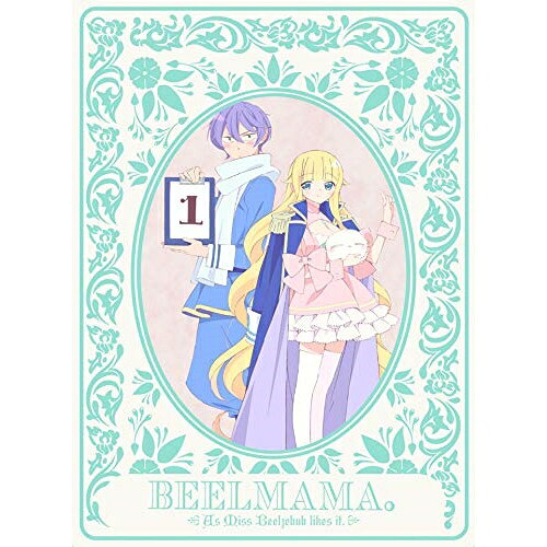 ベルゼブブ嬢のお気に召すまま。 1 (DVD+CD) (完全生産限定版)TVアニメmatoba、大西沙織、安田陸矢、日野聡、住本悦子、分島花音、千葉"naotyu-"直樹　発売日 : 2018年12月26日　種別 : DVD　JAN : 4...