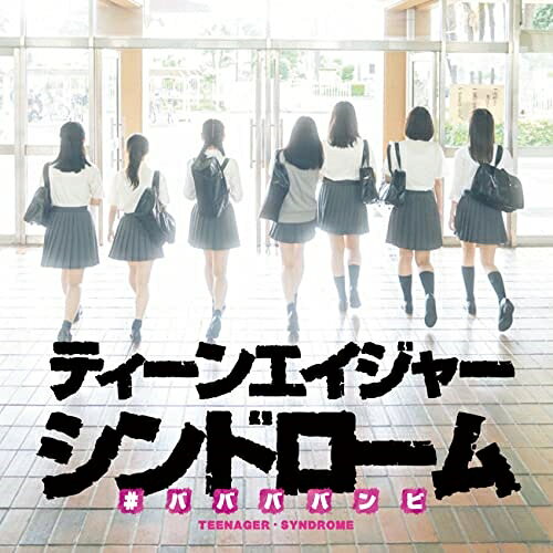 七人七色 vol.2 (ティーンエイジャー・シンドロームver.)#ババババンビババババンビ ばばばばんび　発売日 : 2023年2月22日　種別 : CD　JAN : 4595121668667　商品番号 : HSRS-23【商品紹介】2...