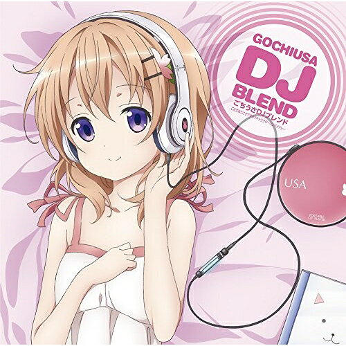 ごちうさDJブレンド/ご注文はうさぎですか?キャラクターソングメドレーアニメココア(CV,佐倉綾音) チノ(CV,水瀬いのり) リゼ(CV,種田梨沙) 千夜(CV,佐藤聡美) シャロ(CV,内田真礼) マヤ(CV,徳井青空) メグ(CV,村...