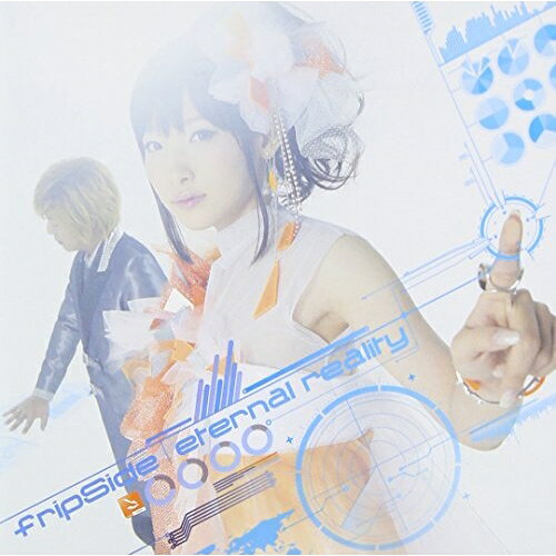 eternal reality (通常盤)fripSideフリップサイド ふりっぷさいど　発売日 : 2013年8月21日　種別 : CD　JAN : 4988102176877　商品番号 : GNCA-307【商品紹介】fripSideの...