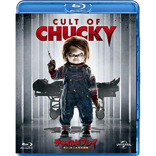 チャイルド・プレイ 〜チャッキーの狂気病棟〜(Blu-ray) (廉価版)洋画ブラッド・ドゥーリフ、フィオナ・ドゥーリフ、アレックス・ヴィンセント、ドン・マンシーニ　発売日 : 2018年6月06日　種別 : BD　JAN : 498810...