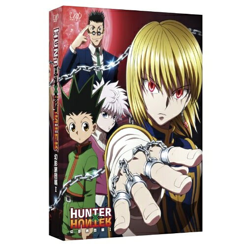 HUNTER×HUNTER 幻影旅団編I DVD-BOXキッズPOT(冨樫義博)、潘めぐみ、伊瀬茉莉也、沢城みゆき、吉松孝博、平野義久　発売日 : 2012年12月19日　種別 : DVD　JAN : 4988021149907　商品番号 ...