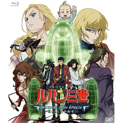 ルパン三世 TV SPECIAL princess of the breeze 〜隠された空中都市〜(Blu-ray) (通常版)TVアニメモンキー・パンチ、栗田貫一、小林清志、浪川大輔、加々美高浩、大野雄二　発売日 : 2014年2月19...