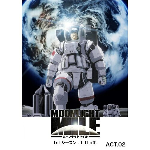 ムーンライトマイル 1stシーズン-Lift Off-Act.2TVアニメ太田垣康男、杉本功　発売日 : 2007年7月27日　種別 : DVD　JAN : 4527427638334　商品番号 : ASBY-3833
