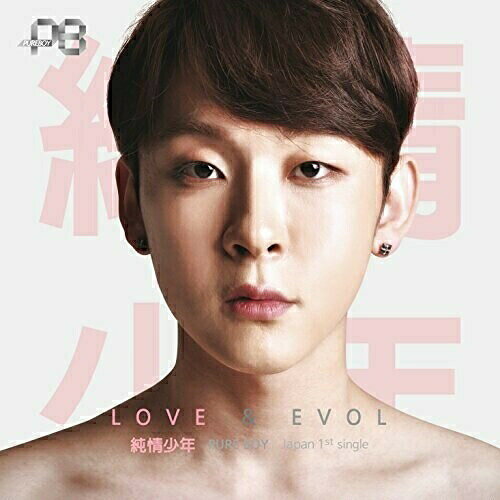 LOVE × EVOL (限定盤/ナンガンver.)純情少年ジュンジョウショウネン じゅんじょうしょうねん　発売日 : 2015年7月01日　種別 : CD　JAN : 4988031103074　商品番号 : POCS-9089【商品紹介...