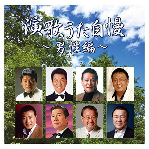 演歌うた自慢〜男性編〜オムニバス吉幾三、杉良太郎、五木ひろし、松方弘樹、細川たかし、梅沢富美男、冠二郎　発売日 : 2016年7月06日　種別 : CD　JAN : 4988008227543　商品番号 : TKCA-74382【商品紹介】...