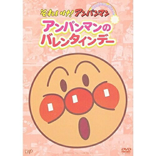 アンパンマンのバレンタインデーキッズやなせたかし、戸田恵子、中尾隆聖、増岡弘　発売日 : 2006年4月26日　種別 : DVD　JAN : 4988021124096　商品番号 : VPBE-12409