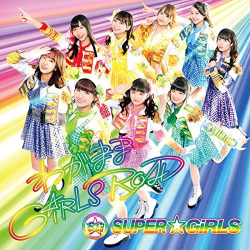 わがまま GiRLS ROAD (CD+Blu-ray)SUPER☆GiRLSスーパーガールズ すーぱーがーるず　発売日 : 2018年11月14日　種別 : CD　JAN : 4988064394463　商品番号 : AVCD-39446...