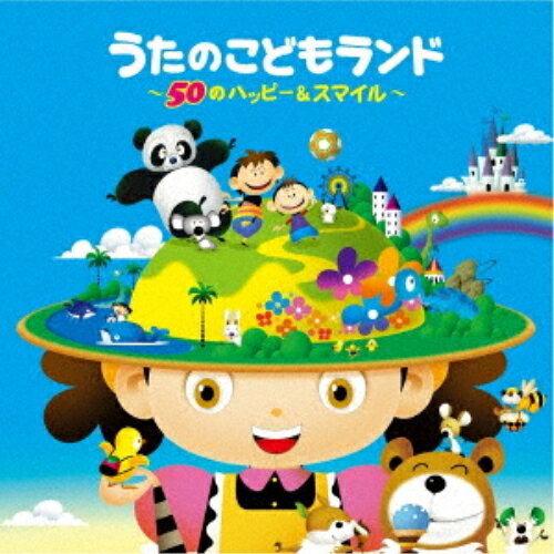 うたのこどもランド〜50のハッピー&スマイル〜 (解説付)キッズNHK東京児童合唱団、速水けんたろう、渡辺かおり、ピクルス、神崎ゆう子、赤い靴ジュニアコーラスシニア隊、大和田りつこ、高橋寛、坂田めぐみ、大和田りつこ、宮内良、だんごーず、のぞ...