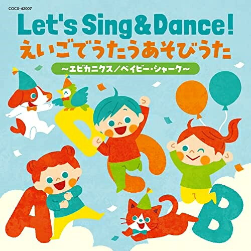 コロムビアキッズ Let's Sing & Dance! えいごでうたうあそびうた〜エビカニクス/ベイビー・シャーク〜 (振付・あそびかた解説付)キッズジェフ・マニング、ジェニー・シマ、エンディゴ、クロイ・マリー・マクナマラ、黒田久美子、ブ...