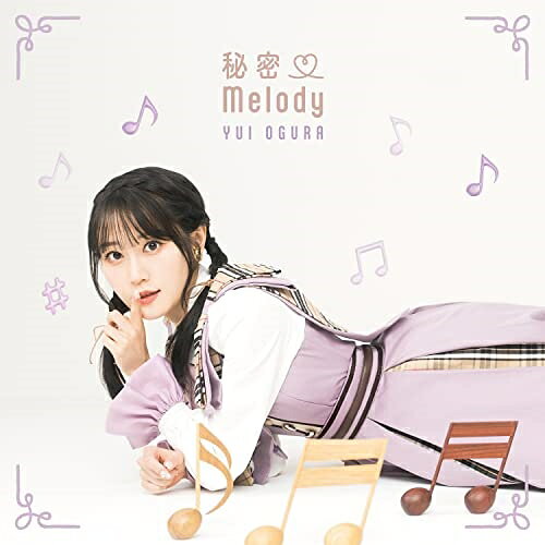 秘密□Melody (CD+DVD) (初回限定盤A)小倉唯オグラユイ おぐらゆい　発売日 : 2023年4月19日　種別 : CD　JAN : 4549767177434　商品番号 : COZC-1994【商品紹介】小倉唯のコロムビア移籍...