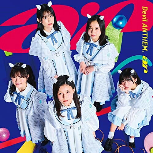 ar (歌詞付)Devil ANTHEM.デビルアンセム でびるあんせむ　発売日 : 2023年5月31日　種別 : CD　JAN : 4988002930043　商品番号 : VICL-37684【商品紹介】楽曲派のアイドル急先鋒!他者を...