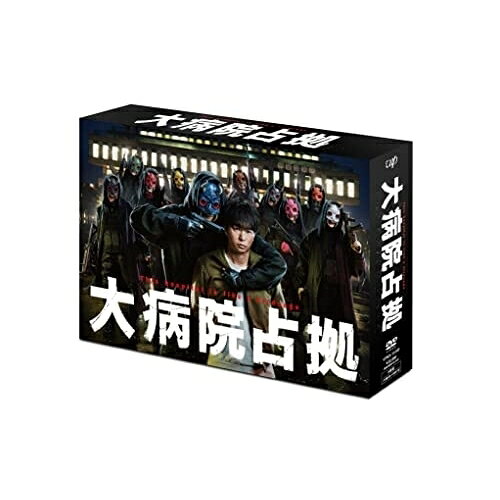 大病院占拠 DVD-BOX (本編ディスク5枚+特典ディスク1枚)国内TVドラマ櫻井翔、比嘉愛未、菊池風磨、白洲迅、稲葉友、明日海りお、阪田マサノブ、ゲイリー芦屋　発売日 : 2023年10月18日　種別 : DVD　JAN : 49880...