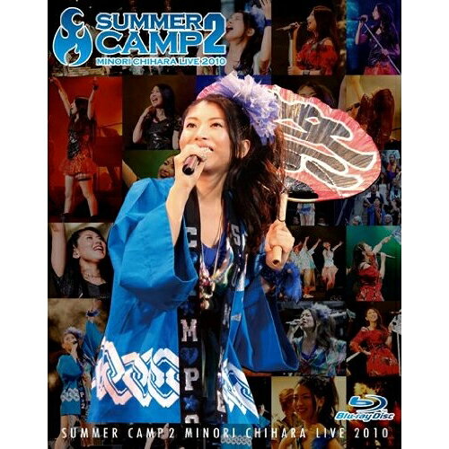 SUMMER CAMP 2 MINORI CHIHARA LIVE 2010(Blu-ray)茅原実里チハラミノリ ちはらみのり　発売日 : 2011年2月23日　種別 : BD　JAN : 4540774601967　商品番号 : LAS...