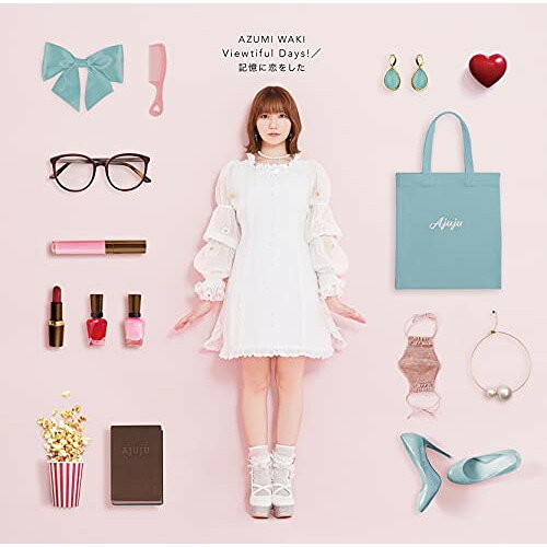 Viewtiful Days!/記憶に恋をした (CD+DVD) (初回限定盤)和氣あず未ワキアズミ わきあずみ　発売日 : 2021年6月16日　種別 : CD　JAN : 4549767125695　商品番号 : COZC-1751【商...