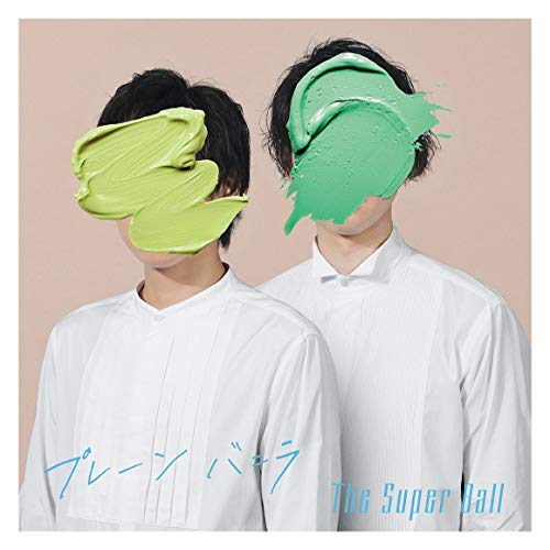 プレーンバニラ (CD+DVD) (初回限定盤)The Super Ballスーパーボール すーぱーぼーる　発売日 : 2019年11月20日　種別 : CD　JAN : 4988008323344　商品番号 : TKCA-74858【商品...
