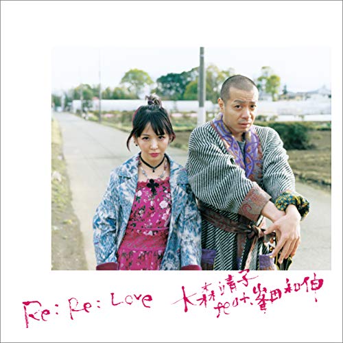 Re: Re: Love 大森靖子feat.峯田和伸 (CD+DVD)大森靖子オオモリセイコ おおもりせいこ　発売日 : 2019年6月12日　種別 : CD　JAN : 4988064944262　商品番号 : AVCD-94426【商品...