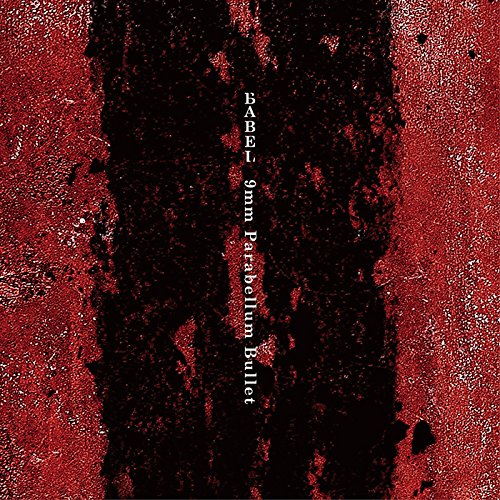 BABEL (CD+DVD) (紙ジャケット) (初回限定盤)9mm Parabellum Bulletキューミリパラベラムバレット きゅーみりぱらべらむばれっと　発売日 : 2017年5月10日　種別 : CD　JAN : 4549767...