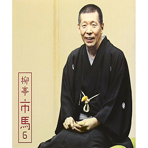 朝日名人会ライヴシリーズ107 柳亭市馬6 妾馬/廿四孝柳亭市馬リュウテイイチバ りゅうていいちば　発売日 : 2015年10月21日　種別 : CD　JAN : 4582290411620　商品番号 : MHCL-2558【商品紹介】柳亭...