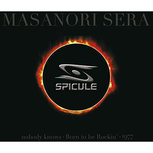SPICULE世良公則セラマサノリ せらまさのり　発売日 : 2016年11月25日　種別 : CD　JAN : 4582114162509　商品番号 : MUCD-1366【商品紹介】2001年から2002年にかけてインディーズ発売され廃...