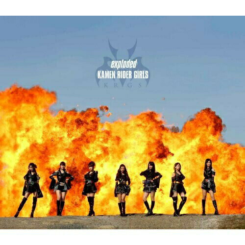 exploded (CD+2DVD) (初回生産限定盤/Type B)KAMEN RIDER GIRLSカメンライダーガールズ かめんらいだーがーるず　発売日 : 2014年3月19日　種別 : CD　JAN : 4988064743056...