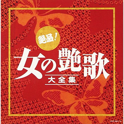 絶品!女の艶歌大全集オムニバス美空ひばり、ちあきなおみ、都はるみ、小林幸子、八代亜紀、島倉千代子、松原のぶえ　発売日 : 2013年10月23日　種別 : CD　JAN : 4988001751687　商品番号 : COCP-38217【商...