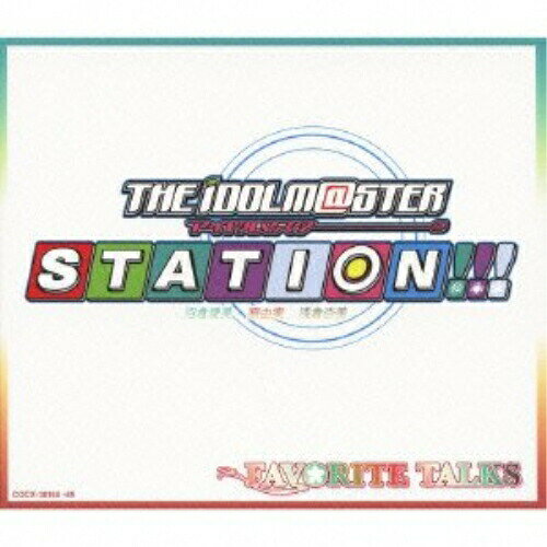 THE IDOLM＠STER STATION!!! FAVORITE TALKS沼倉愛美 原由実 浅倉杏美ヌマクラマナミ/ハラユミ/アサクラアズミ ぬまくらまなみ/はらゆみ/あさくらあずみ　発売日 : 2013年7月17日　種別 : CD　...