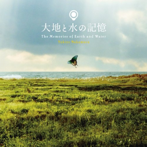 大地と水の記憶 The Memories of Earth and Water中村幸代ナカムラユキヨ なかむらゆきよ　発売日 : 2012年11月07日　種別 : CD　JAN : 4582137891219　商品番号 : HUCD-101...