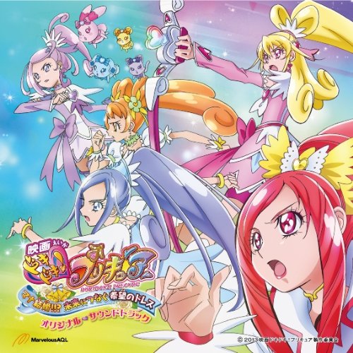 映画 ドキドキ!プリキュア マナ結婚!!?未来につなぐ希望のドレス オリジナル・サウンドトラック高木洋タカキヒロシ たかきひろし　発売日 : 2013年10月23日　種別 : CD　JAN : 4535506010704　商品番号 : MJ...