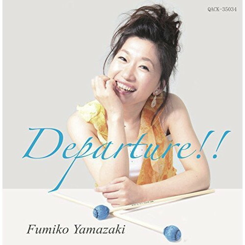 Departure!!山崎ふみこヤマザキフミコ やまざきふみこ　発売日 : 2014年7月23日　種別 : CD　JAN : 4988001747796　商品番号 : QACK-35034【商品紹介】日本では珍しい女性ヴィブラフォン奏者のひ...
