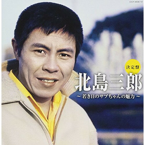 決定盤 北島三郎〜若き日のサブちゃんの魅力〜北島三郎キタジマサブロウ きたじまさぶろう　発売日 : 2010年12月01日　種別 : CD　JAN : 4988001406808　商品番号 : COCP-36546【商品紹介】本邦初!お蔵入...