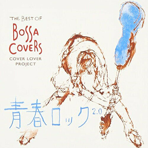 THE BEST OF BOSSA COVERS 青春ロック2.0COVER LOVER PROJECTカバーラバープロジェクト かばーらばーぷろじぇくと　発売日 : 2007年7月14日　種別 : CD　JAN : 45621585410...