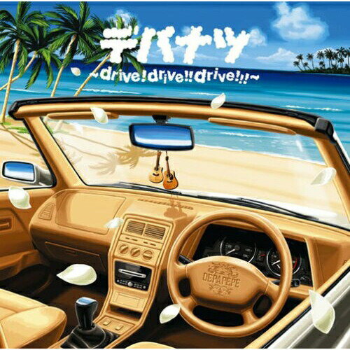 デパナツ 〜drive! drive!! drive!!!〜 (解説付) (通常盤)DEPAPEPEデパペペ でぱぺぺ　発売日 : 2008年7月30日　種別 : CD　JAN : 4547557006704　商品番号 : SECL-664...