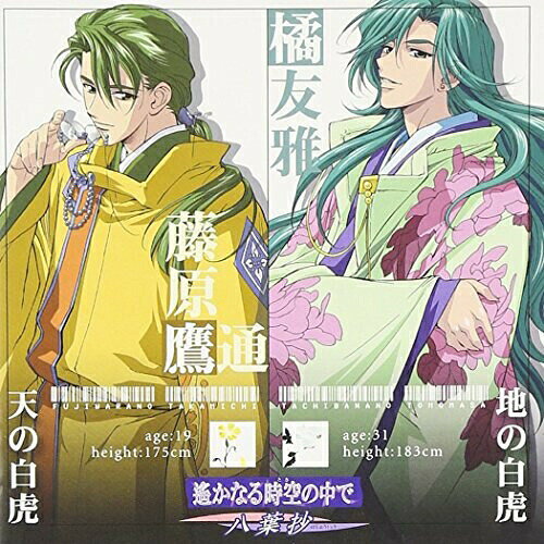 遙かなる時空の中で 〜八葉抄〜 キャラクターコレクションIII -白虎篇- (通常盤)ドラマCD中原茂、井上和彦　発売日 : 2005年3月24日　種別 : CD　JAN : 4534530009104　商品番号 : SVWC-7235【商...