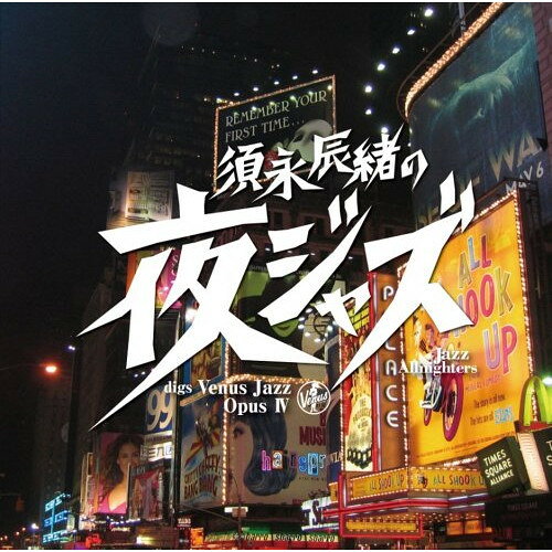 須永辰緒の夜ジャズ ヴィーナスジャズ Opus IV (解説付)オムニバスデヴィッド・ヘイゼルタイン・トリオ、エリック・アレキサンダー・カルテット、ニッキ・パロット、シモーネ・コップマイヤー、ダン・ニマー・トリオ、バルネ・ウィラン、ブライア...