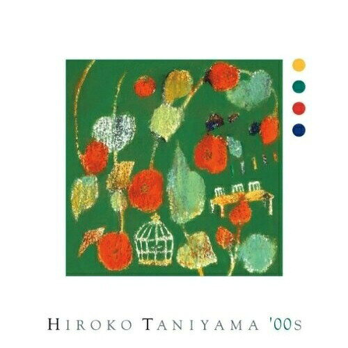 ヒロコ タニヤマ ダブルオーズ谷山浩子タニヤマヒロコ たにやまひろこ　発売日 : 2011年3月02日　種別 : CD　JAN : 4542519005771　商品番号 : YCCW-10126【商品紹介】1972年にデビューした女性シンガ...