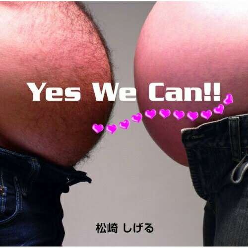 Yes We Can!!松崎しげるマツザキシゲル まつざきしげる　発売日 : 2009年5月27日　種別 : CD　JAN : 4582137890557　商品番号 : HUCD-10055【商品紹介】世代を越えて歌い継がれる応援ソングを松...