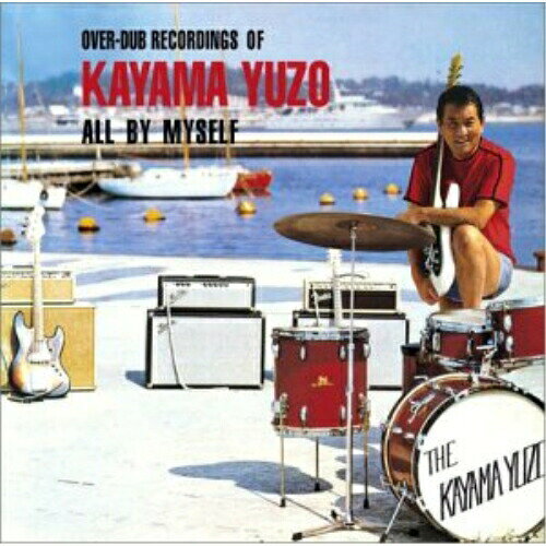 All by myself加山雄三カヤマユウゾウ かやまゆうぞう　発売日 : 2004年5月26日　種別 : CD　JAN : 4582114152050　商品番号 : MUCD-1108【商品紹介】加山雄三の自作自演多重録音アルバム。歌/...