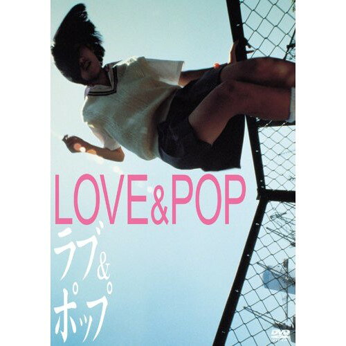 ラブ&ポップ 愛蔵版邦画三輪明日美、仲間由紀恵、希良梨、工藤浩乃、平田満、庵野秀明、薩川昭夫、大月俊倫　発売日 : 2003年7月24日　種別 : DVD　JAN : 4988003955168　商品番号 : KIBF-180
