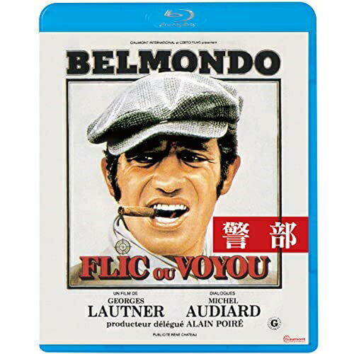 警部(Blu-ray)洋画ジャン=ポール・ベルモンド、ジョルジュ・ジェレ、ジャン=フランソワ・バルメ、マリー・ラフォレ、クロード・ブロッセ、トニー・ケンドール、ジョルジュ・ロートネル、フィリップ・サルド　発売日 : 2023年7月05日　種...