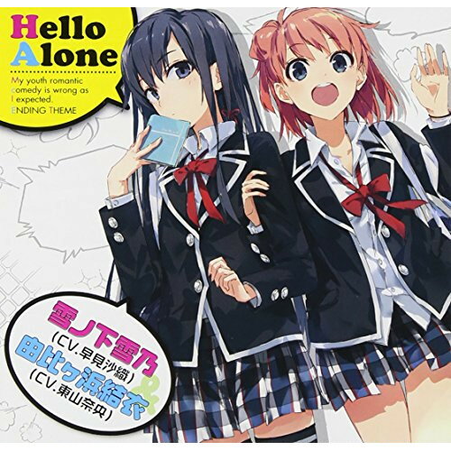 Hello Alone雪ノ下雪乃(CV.早見沙織)&由比ヶ浜結衣(CV.東山奈央)ユキノシタユキノシーブイハヤミサオリ/ユイガハマユイシーブイトウヤマナオ ゆきのしたゆきのしーぶいはやみさおり/ゆいがはまゆいしーぶいとうやまなお　発売日 :...
